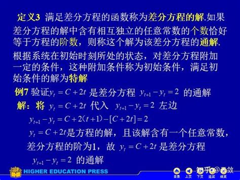 高数三 二阶常系数线性微分方程及差分方程 知乎