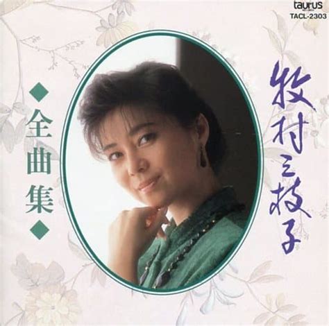 牧村三枝子 全曲集 废盘 音乐软件 Suruga ya