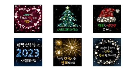 연말연시 블링블링 메세지