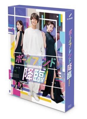 ボーイフレンド降臨 DVD BOX HMV BOOKS online TCED 6852