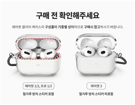 에어팟·프로·3·2·1·세대 철가루 방지 스티커무변색 Tpu 투명 케이스카라비너 키링 감도 깊은 취향 셀렉트샵 29cm