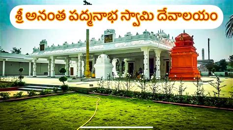 Sri Anantha Padmanaba Swamy Temple Penjerla Kothur Mdl Travel