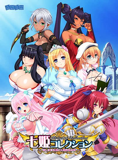 【dl版】七姫コレクション Princess Collection 〜美しき巨乳姫と人類最強の男〜 アダルトpcゲーム Fanza Games