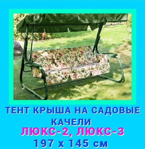 Тент для садовых качелей 145, Полиэстер купить c доставкой на OZON по ...