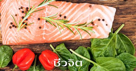 อาหารสำหรับคนเป็นโรคไต โรคเบาหวาน กินอย่างไรไตเสื่อมช้า ชีวจิต