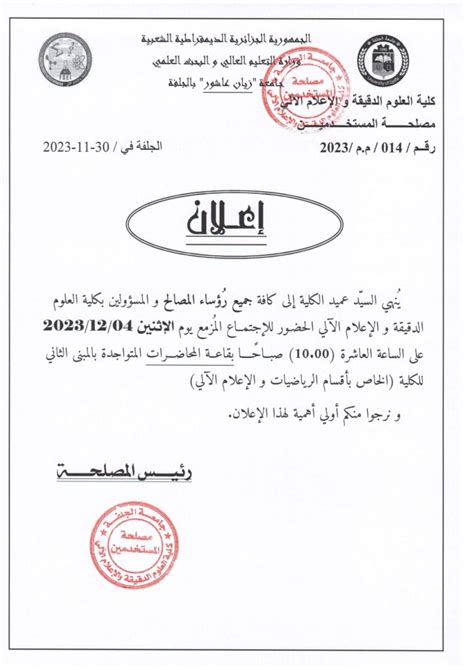 دعوة لعقد اجتماع رؤساء المصالح Faculté Des Sciences Exactes Et