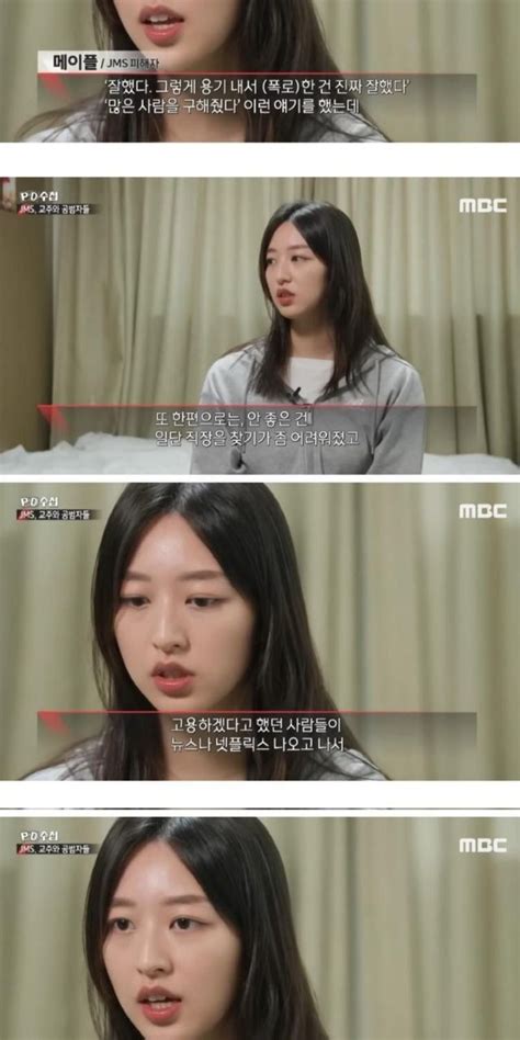 Jms 정명석 성범죄 폭로한 메이플 근황 네이버 블로그