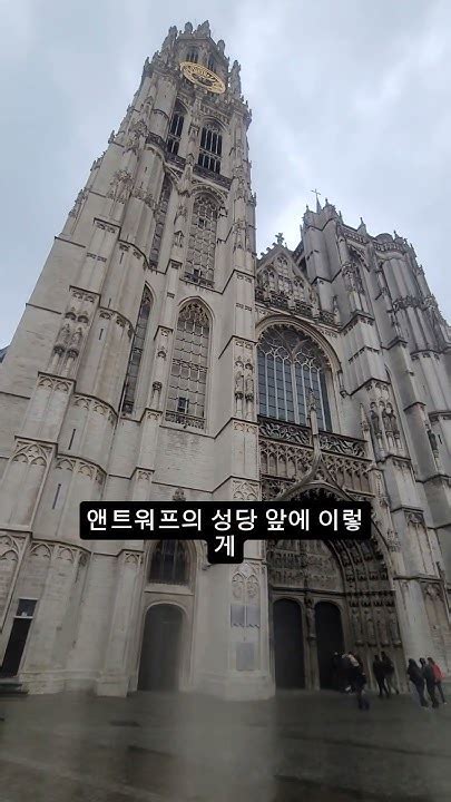 [플란다스의 개] 네로와 파트라슈가 얼어죽은 벨기에 앤트워프 라라조이 은퇴부부 세계배낭여행 Youtube