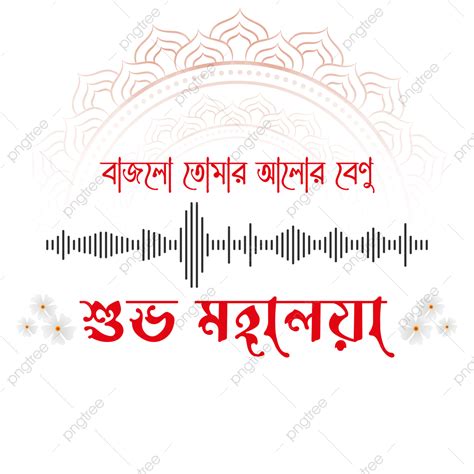 Festival Durga Puja Vector Art Png Mahalaya Bangla Greeting Text Hindu