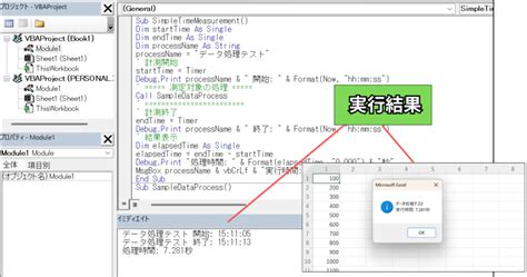 【vba】処理時間を計測するマクロの作り方！timer関数の完全攻略ガイド マメblog