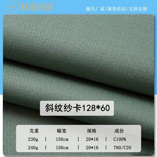 现货2016全棉纱卡128 60涤棉斜纹布加厚全工艺工作服工装鞋帽面料 阿里巴巴