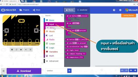 Microbit สอนการใช้งานเบื้องต้น Youtube