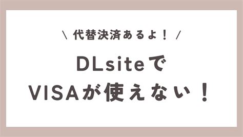 Dlsiteでvisa、mastercardのクレカが停止！代替手段3点と山田議員の活動について がるまにあ！