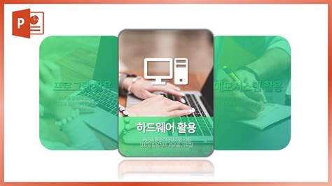 시선을 사로잡는 Ppt 애니메이션 효과 따라해보자 이지쌤 파워포인트 Youtube