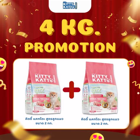 โปรจับคู่ 4 Kg Kitty Katto คิตตี้ แคทโตะ อาหารแมวสูตรลูกแมว รสไก่ทูน่า
