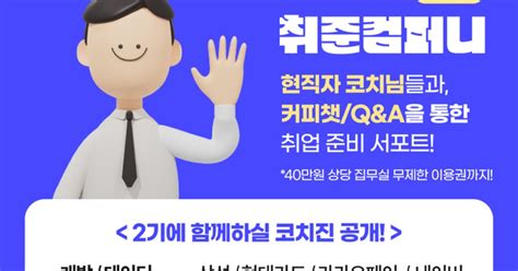 알리콘 ‘로켓펀치 취준생 위해 현직자 커리어 조언 ‘커피챗 운영