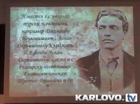 Открит урок по родолюбие в къщата на Васил Левски Vbox7