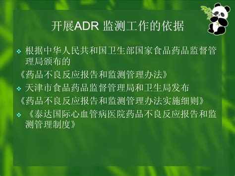 药品不良反应报告知识培训课件ppt