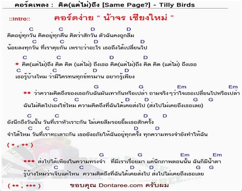 ปักพินโดย ธนวัฒน์ ธนวัฒน์ ใน คอสเพลงง่ายๆ เพลงกีตาร์ คอร์ดอูคูเลเล่