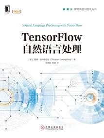 TensorFlow自然语言处理最新章节 TensorFlow自然语言处理最新章节无弹窗全文阅读 QQ阅读女生网