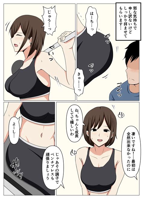 Personal Gym Ni Kayou Hitozuma No Senzoku Trainer Ni Nattara Eroi Training Ga Hajimatta Page