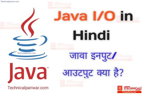 Java Io Inputoutput In Hindi Technical Pariwar