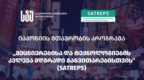 იაპონიის მთავრობის პროგრამაზე განაცხადების მიღება დაიწყო