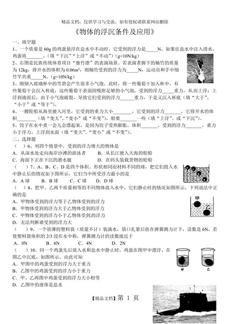 物体的浮沉条件及应用练习题及答案