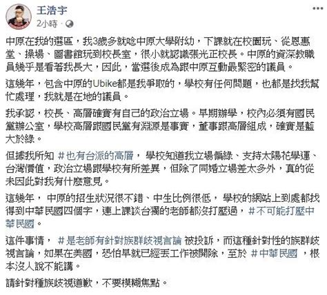 「沒說不能講中華民國」！王浩宇聲援中原：不要模糊焦點 政治快訊 要聞 Nownews今日新聞