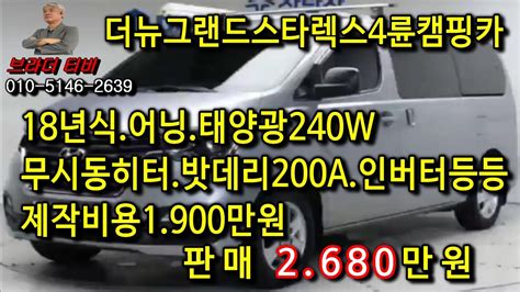 더뉴그랜드스타렉스4륜캠핑카 중고차시세조회 Xn Carcarlist