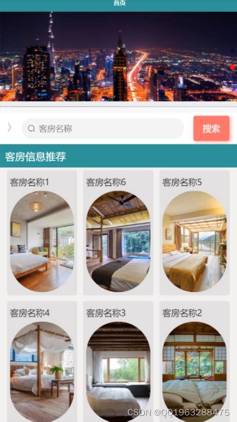 基于微信小程序的远景民宿预订小程序 民宿er图 CSDN博客