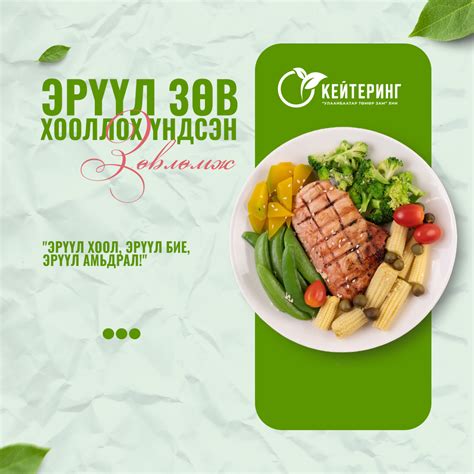 Ubtz Эрүүл зөв хооллох үндсэн зөвлөмж 1 Эрүүл хүнсний талаар мэдлэгтэй байж эрүүл хооллох