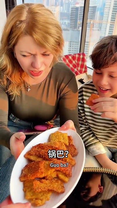 从来没见过也没吃过的锅巴，老外第一次见面是啥反应美食外国人在中国 妈呀太香了 锅巴 中国美食征服外国人 Youtube