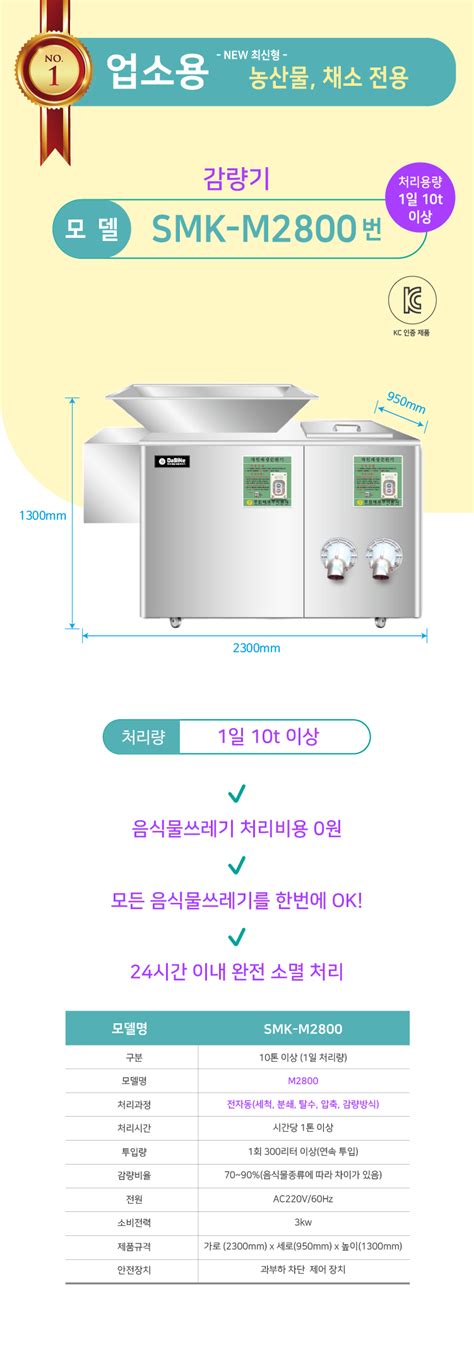 업소용미생물감량기 제품소개 업소용음식물분쇄기 업소용음식물처리기 대용량음식물처리기