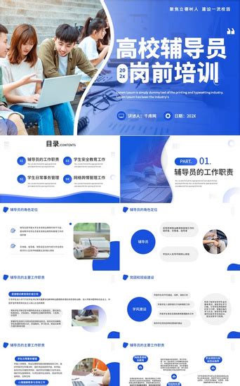 蓝色简约教育高校辅导员岗前培训PPTppt模板免费下载 PPT模板 千库网