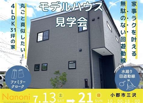 イベント情報｜equal イコール ｜福岡・佐賀の超効率的でお得に叶う新築注文住宅