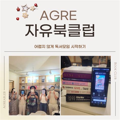 자유 북클럽 읽은 책에 대한 자유로운 이야기를 나눠보아요 아그레아블 독서모임