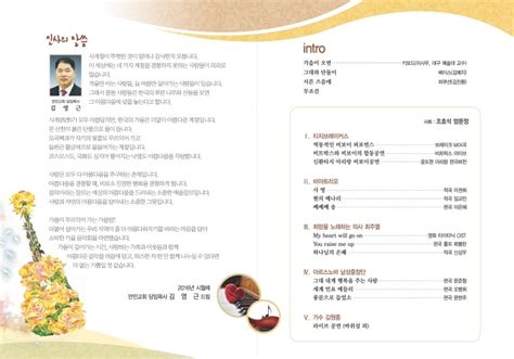 음악회순서지 찬양예배순서지 음악회팜플렛 찬양예배 음악회 중창단음악예배 예배순서지 가을음악회 만민교회 순서지 순서지 91