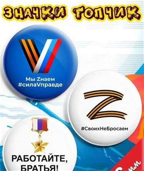 Значки За Россию купить | Хобби | Festima.Ru – частные объявления