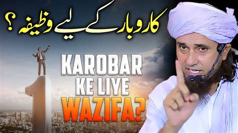 Karobar Ke Liye Wazifa Mufti Tariq Masood Youtube