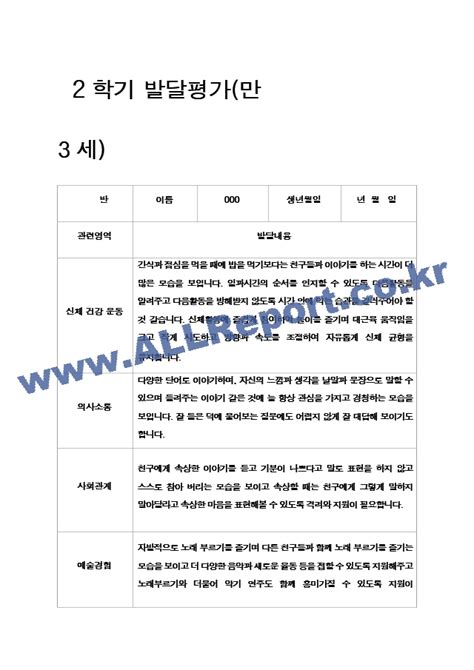 2학기 발달평가 만3세 10명유아보육실습일지