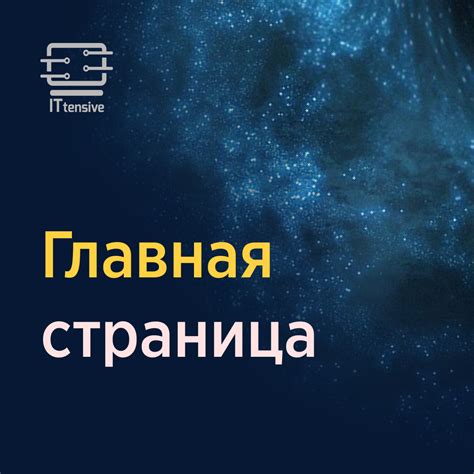 Центр Digital профессий Ittensive