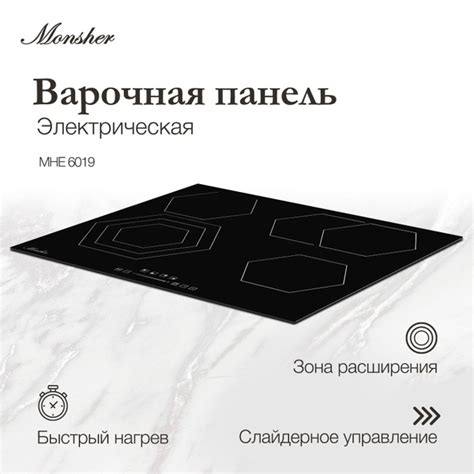 Варочная панель электрическая Monsher MHE 6019 (Модификация 2025 года ...