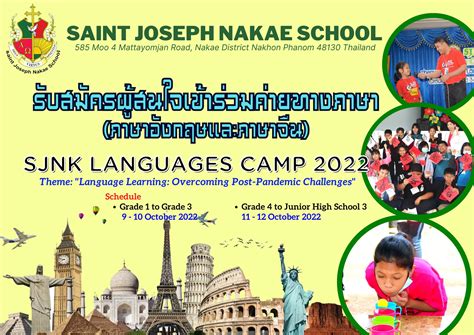 โรงเรียน โรงเรียนเซนต์ยอแซฟนาแก Saint Joseph Nakae School