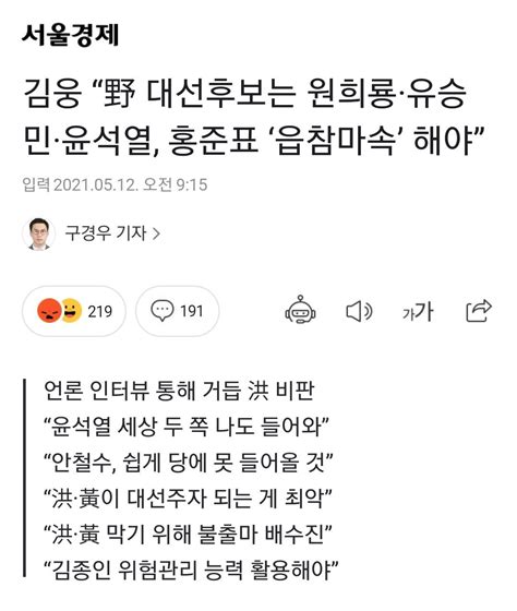 김웅은 홍준표 지대로 물었네 ㅋㅋㅋ 정치시사 에펨코리아