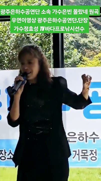 광주은하수공연단단장 정효성 Tv 바다프로낚시선수 Youtube