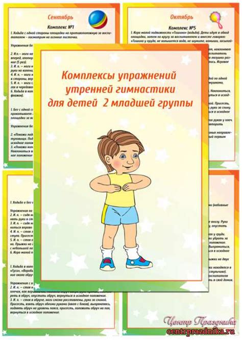 Комплексы упражнений утренней гимнастики для детей 2 младшей группы Всё что нужно для