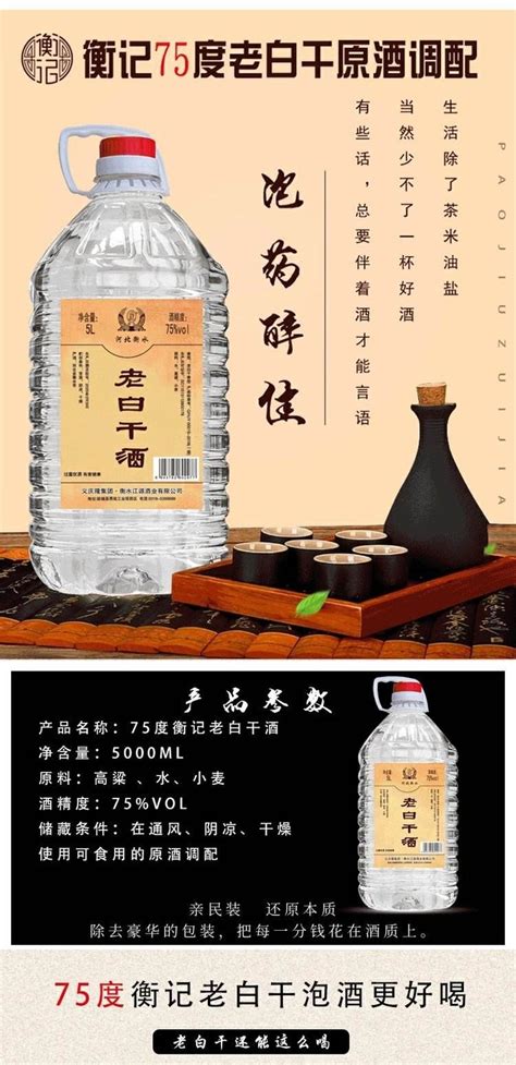 75度白酒 图库 五毛网