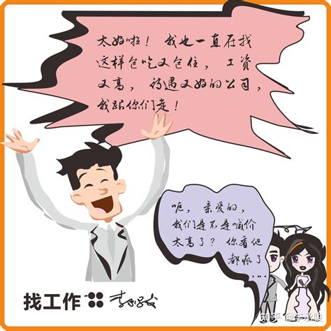 找工作，应该提哪些要求才合适？需要知己知彼 知乎