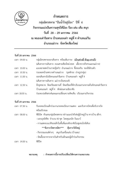 ขอความอนุเคราะห์ สนับสนุนเครื่องเขียน Chiang Mai News